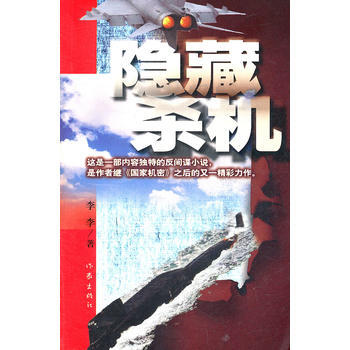 隐藏杀机