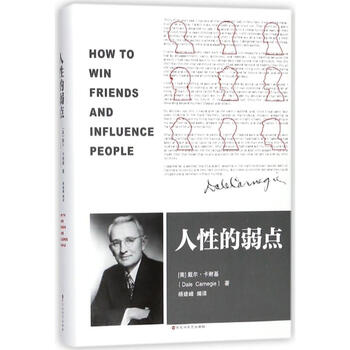 人性的弱点