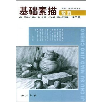 基础素描教程(2)