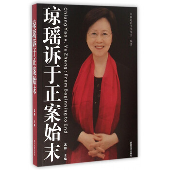 琼瑶诉于正案始末