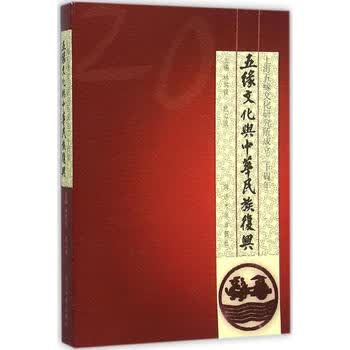 五缘文化与中华民族复兴