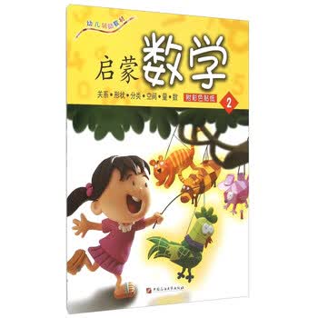 启蒙数学（2）