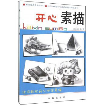 开心素描