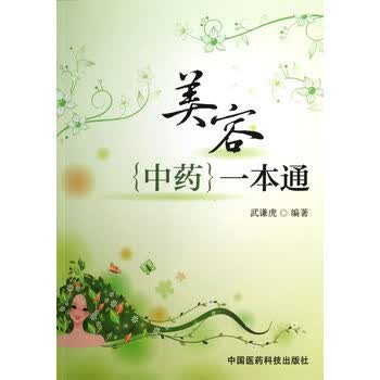 美容*一本通