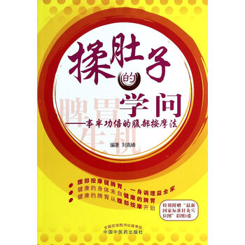 揉肚子的学问--事半功倍的腹部按摩法