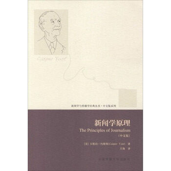 新闻学原理(中文版)