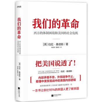 我们的革命9787559421470