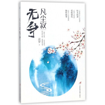 凡尘寂无争