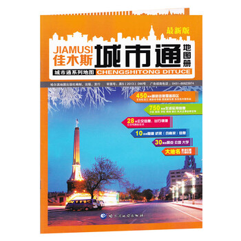 佳木斯城市通公交线路城区街道景点分布佳木斯市地图 哈尔滨地图