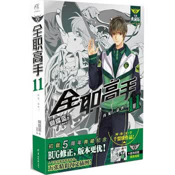 全职高手11 全新典藏版 再见，嘉世
