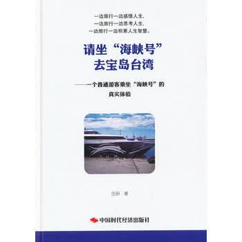 请坐“海峡号”去宝岛台湾