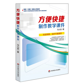 方便快捷制作教学课件