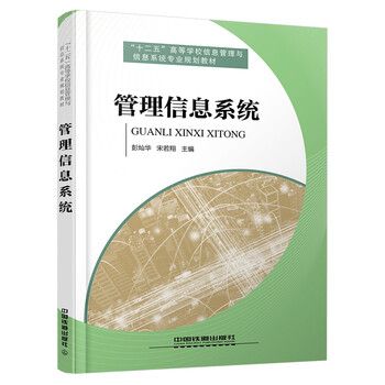 管理信息系统