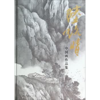 陆路晴中国画作品集
