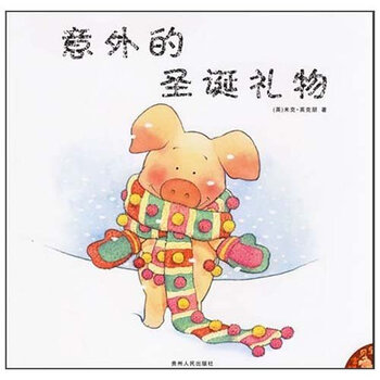 意外的圣诞礼物