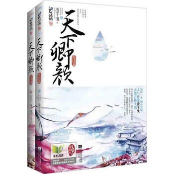 完结篇-天下卿颜-(全二册)