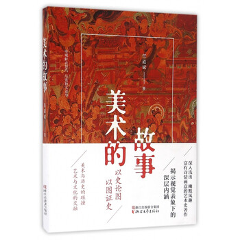美术的故事