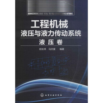 工程机械液压与液力传动系统液压卷