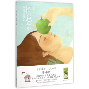 罔怠集(李书轶画集)