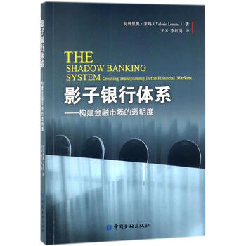 影子银行体系