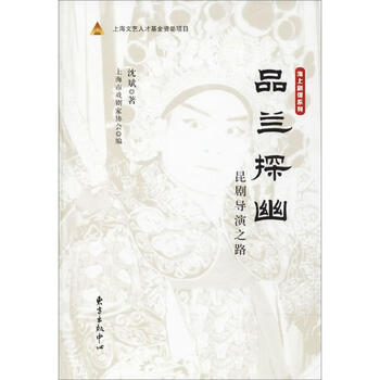 品兰探幽