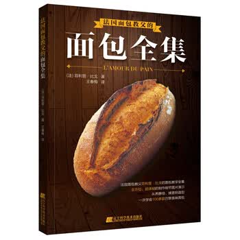 法国面包教父的面包全集