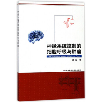 神经系统控制的细胞呼吸与肿瘤