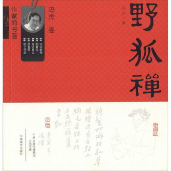 野狐禅