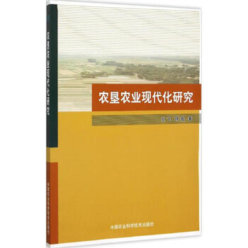 农垦农业现代化研究