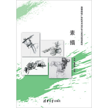 素描