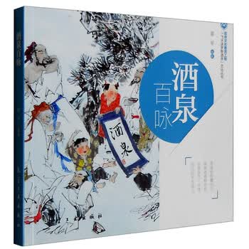 酒泉百咏