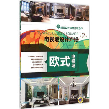 电视墙设计广场第2季.欧式电视墙