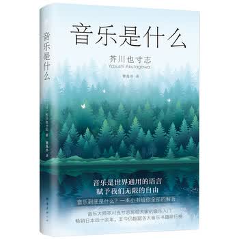 音乐是什么