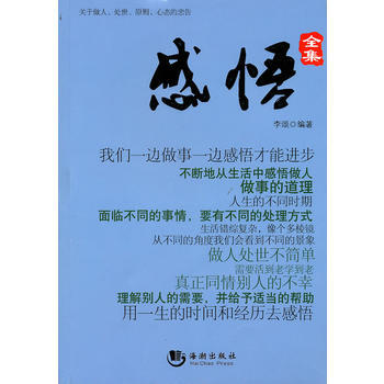 感悟全集 李颂著 9787802130906 海潮出版社