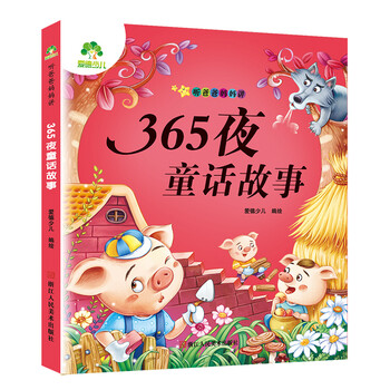 听爸爸妈妈讲365夜童话故事彩图注音版3-5-6-10岁课外书睡前儿童话文学故事