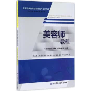美容师教程