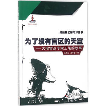 为了没有盲区的天空