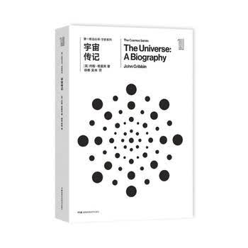 宇宙传记 科普读物 书籍