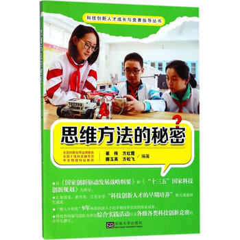 思维方法的秘密