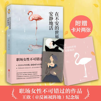 在不安的安静地活 小说 书籍