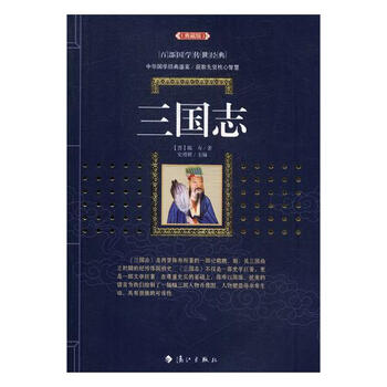三国志 书籍 国学 古籍 史部