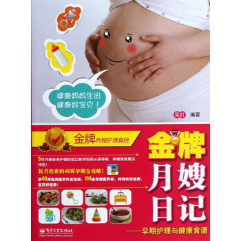 **月嫂日记--孕期护理与健康食谱