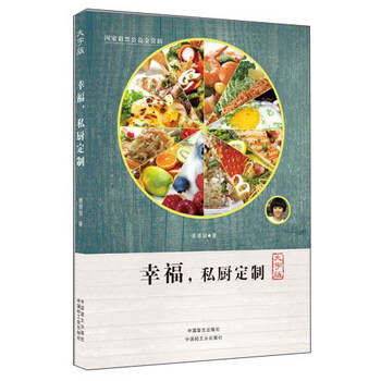 幸福，私厨订制（大字版）