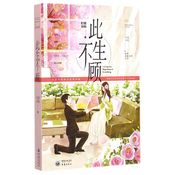 此生不顾