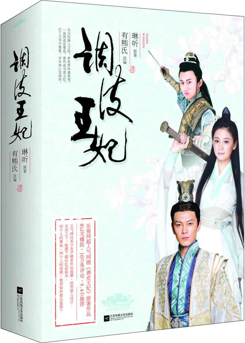 调皮王妃（上下）附：书签
