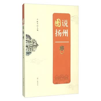 图说扬州