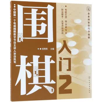 围棋入门(2)