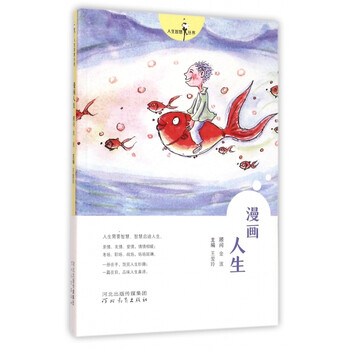 漫画人生/人生智慧丛书