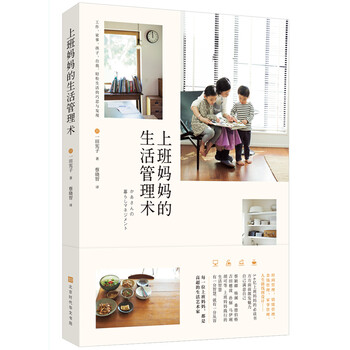[正版图书]上班妈~~生活管理术