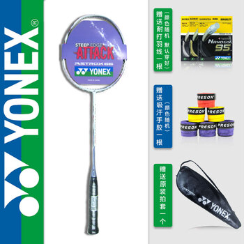 YONEX尤尼克斯羽毛球拍全碳素单拍天斧ASTROX77进攻羽拍男女yy AX-66紫红色【图片 价格 品牌 报价】-京东